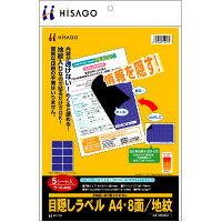 【商品説明】台紙からラベルをはがして、手持ちのはがきに貼るだけで、情報を保護することができる目隠しラベルです。はがきの約1/2サイズなので、部分的に隠すことができます。ラベル一枚毎に切り離せるように、台紙にミシン目が入っています。表面は地紋...
