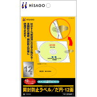 【商品説明】光沢のあるシルバーフィルムタイプで、はがす前は普通のラベルに見えますが、ラベルをはがすと＜開封済＞の文字が現れます。 未開封の確認、開封防止対策に使用できます。【参考】この商品1個の送料はは下記の通りです 但し、沖縄・離島などは...