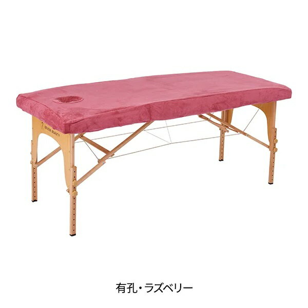 マイクロファイバー マッサージベッドカバー (有孔) 幅65～75cm長さ180～190cm ラズベリー 【有孔タイプ】ズレずに使える起毛マイクロファイバー製ベッドカバー 吸収性と速乾性に優れたマイクロファイバー素材で作ったマッサージベッド...
