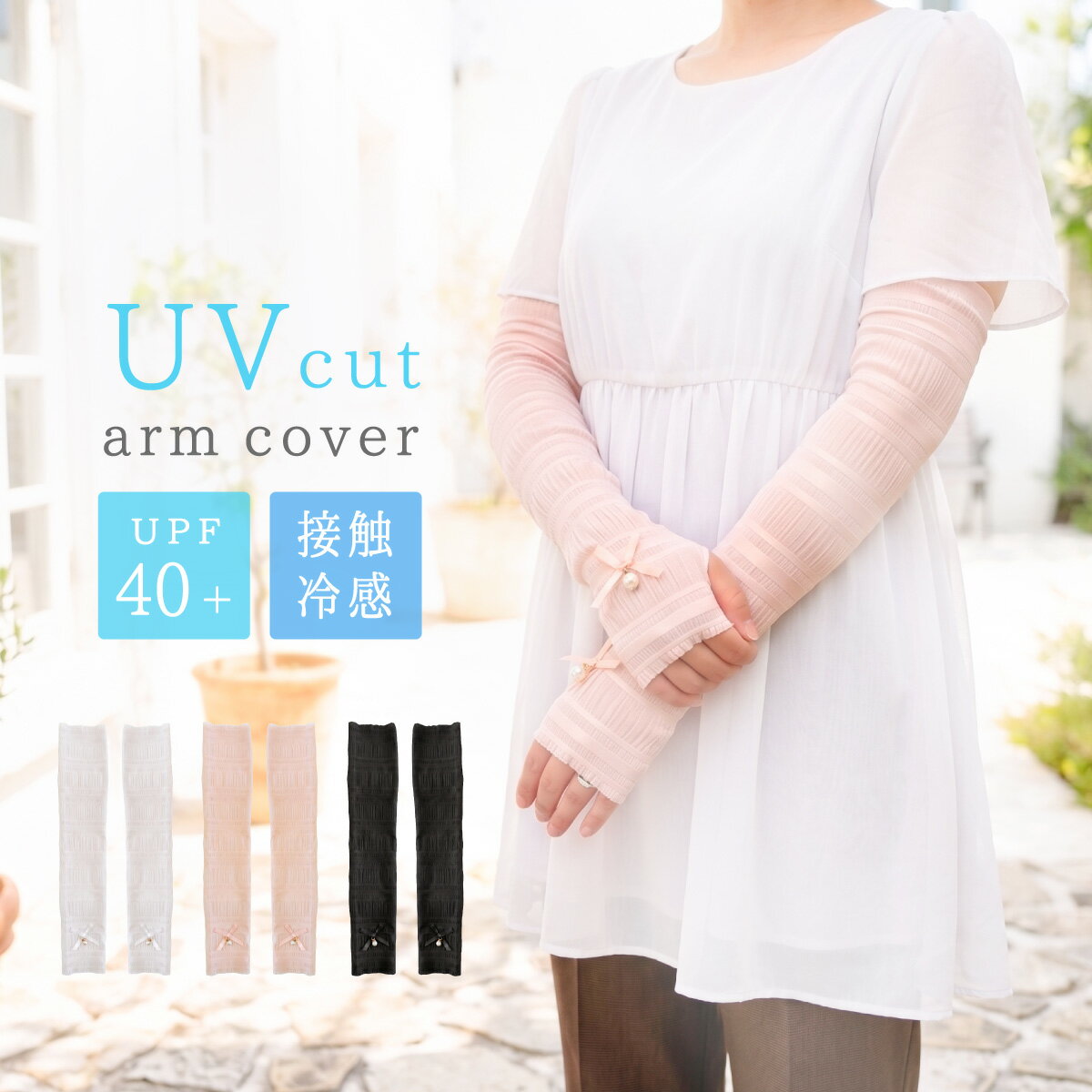 ・UPF40＋ ・冷感素材を使用し、ひんやりとした生地 ・締め付けすぎないやさしいつけ心地 ・運転、通勤・通学、アウトドア、スポーツなど、様々な場面で活躍 ・指が出るのでスマホ操作もOK ※本製品は、生地の裁断位置により左右で柄の出方が異な...