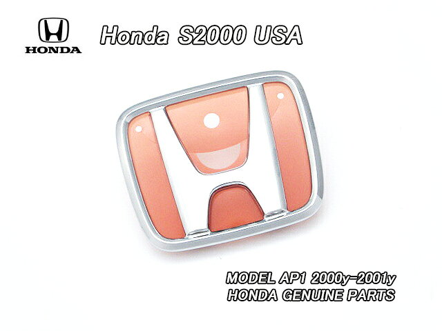 商品名 ■北米(US)ホンダS2000純正エンブレム-フロント"H"マーク＊北米(US)2000年-2001年モデル(前期型) 適合-車種 ■ホンダS2000＊AP系(AP1/AP2)＊平成11年04月-13年08月 適合-注釈 ＊北米(U...