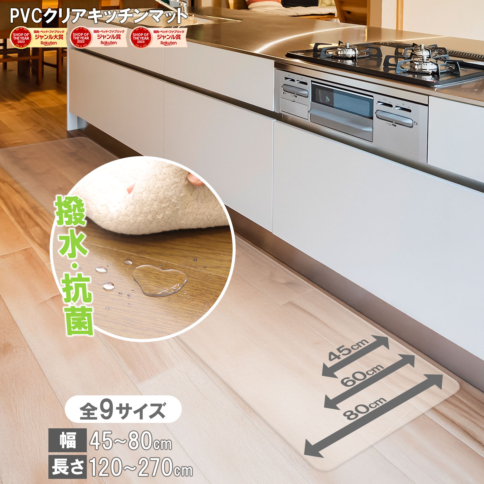 仕様 品名 PVCクリアキッチンマット サイズ 45×120cm/45×180cm/45×240cm/45×270cm60×180cm/60×240cm/60×270cm80×240cm/80×270cm※サイズの誤差は多少発生します。ご了...