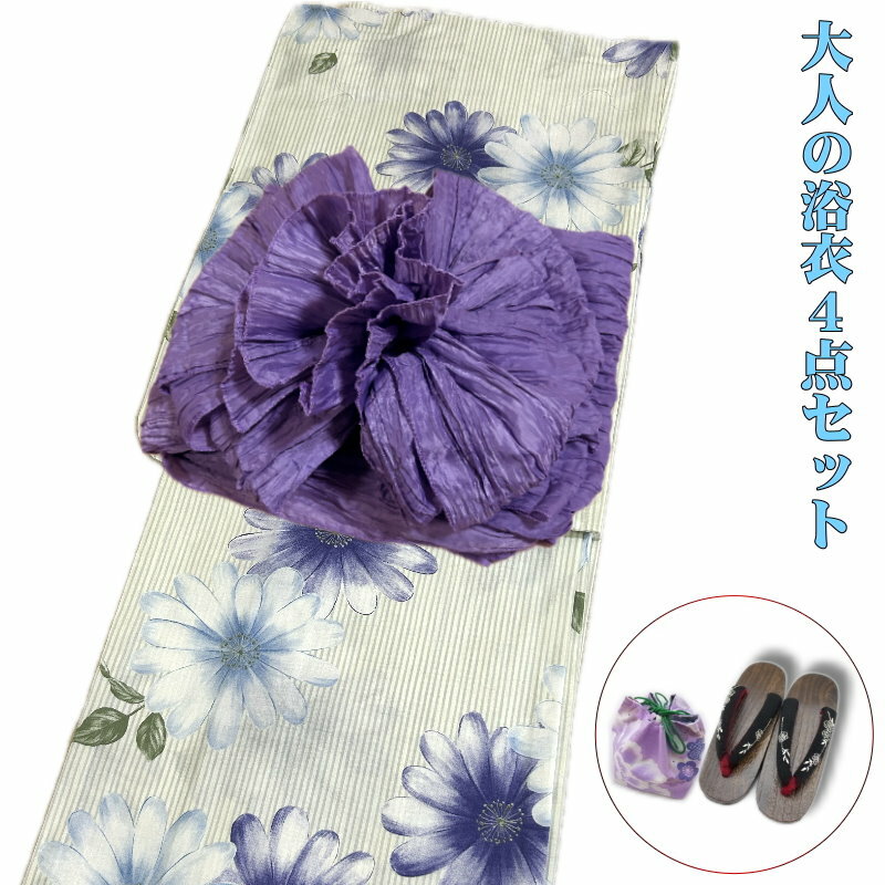 素敵な浴衣・帯・下駄・巾着の4点セット。 浴衣と帯は画像の商品となりますが、下駄・巾着はイメージ写真となります。 当店で浴衣に合わせてコーディネートしてお届けいたしますので楽しみにお待ちください！ ●浴衣　 大人可愛い上品な柄の浴衣です。 ...