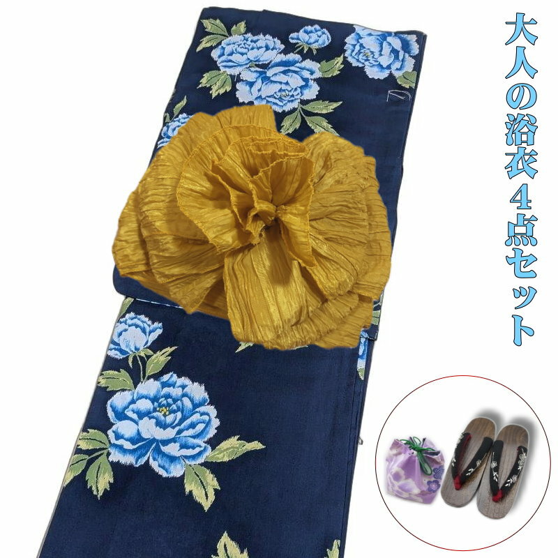 素敵な浴衣・帯・下駄・巾着の4点セット。 浴衣と帯は画像の商品となりますが、下駄・巾着はイメージ写真となります。 当店で浴衣に合わせてコーディネートしてお届けいたしますので楽しみにお待ちください！ ●浴衣　 濃紺地に、華やかな牡丹柄が上品な...