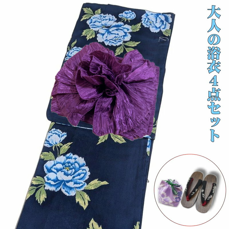 素敵な浴衣・帯・下駄・巾着の4点セット。 浴衣と帯は画像の商品となりますが、下駄・巾着はイメージ写真となります。 当店で浴衣に合わせてコーディネートしてお届けいたしますので楽しみにお待ちください！ ●浴衣　 濃紺地に、華やかな牡丹柄が上品な...