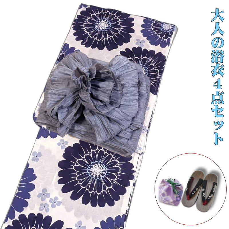 素敵な浴衣・帯・下駄・巾着の4点セット。 浴衣と帯は画像の商品となりますが、下駄・巾着はイメージ写真となります。 当店で浴衣に合わせてコーディネートしてお届けいたしますので楽しみにお待ちください！ ●浴衣　 ホワイト地に、大ぶりな菊柄が映え...
