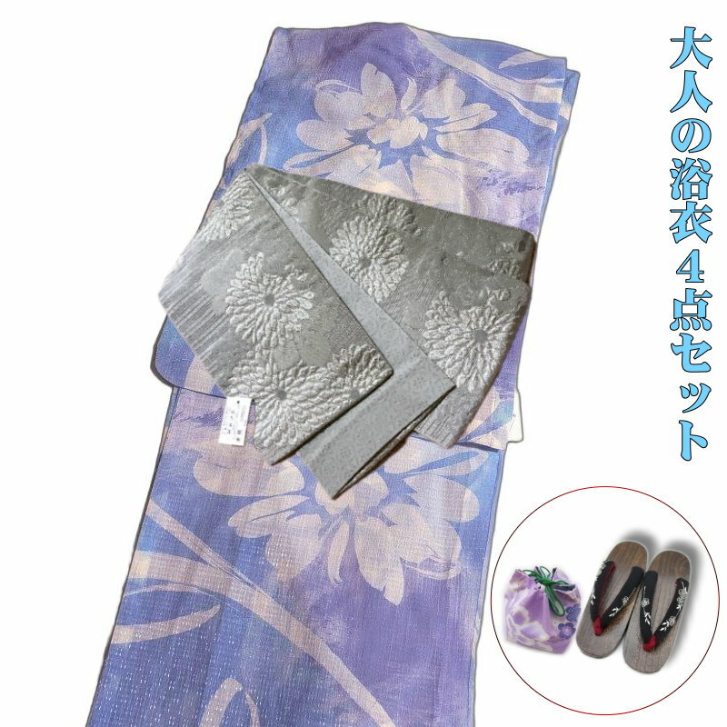 素敵な浴衣・帯・下駄・巾着の4点セット。 浴衣と帯は画像の商品となりますが、下駄・巾着はイメージ写真となります。 当店で浴衣に合わせてコーディネートしてお届けいたしますので楽しみにお待ちください！ ●浴衣　 涼しげな透け感と上品な華やかさが...