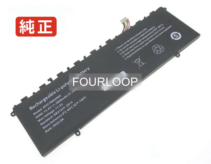 純正品｜安全・安心のノートPC用バッテリー ■ 商品仕様 商品名7080280 15.2V 57.76Wh rtdpart ノート PC パソコン 純正 バッテリー 電池 電圧15.2V 容量3800mAh (57.76Wh) タイプリチウ...