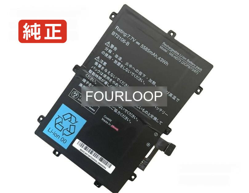 Ms-nd73 7,7V 43Wh epson ノート PC パソコン 純正 バッテリー 電池電圧7,7V容量5585mAh (43Wh)タイプリチウムポリマー対応機種Epson ms-nd73色黒種別純正品保証期間3ヶ月届出事業者名株式会...