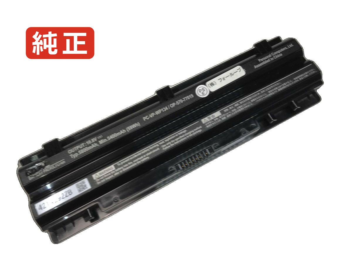 純正品｜安全・安心のノートPC用バッテリー ■ 商品仕様 商品名Vk25ld-j 10.8V 59Wh nec ノート PC パソコン 純正 バッテリー 電池 電圧10.8V 容量5800mAh (59Wh) タイプリチウムイオン 対応機種...