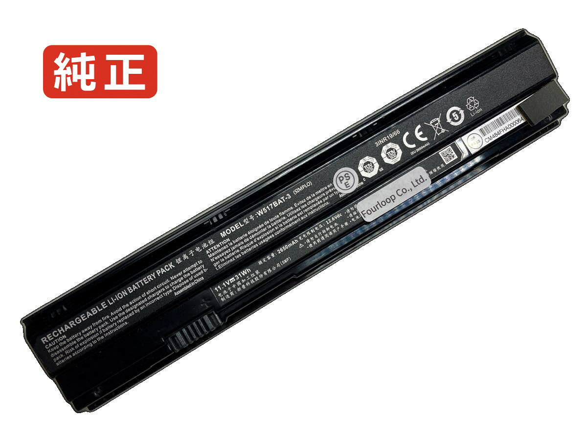 純正品｜安全・安心のノートPC用バッテリー ■ 商品仕様 商品名6-87-w517s-2cf1 11.1V 31Wh clevo ノート PC パソコン 純正 バッテリー 電池 電圧11.1V 容量2650mAh (31Wh) タイプリチウ...