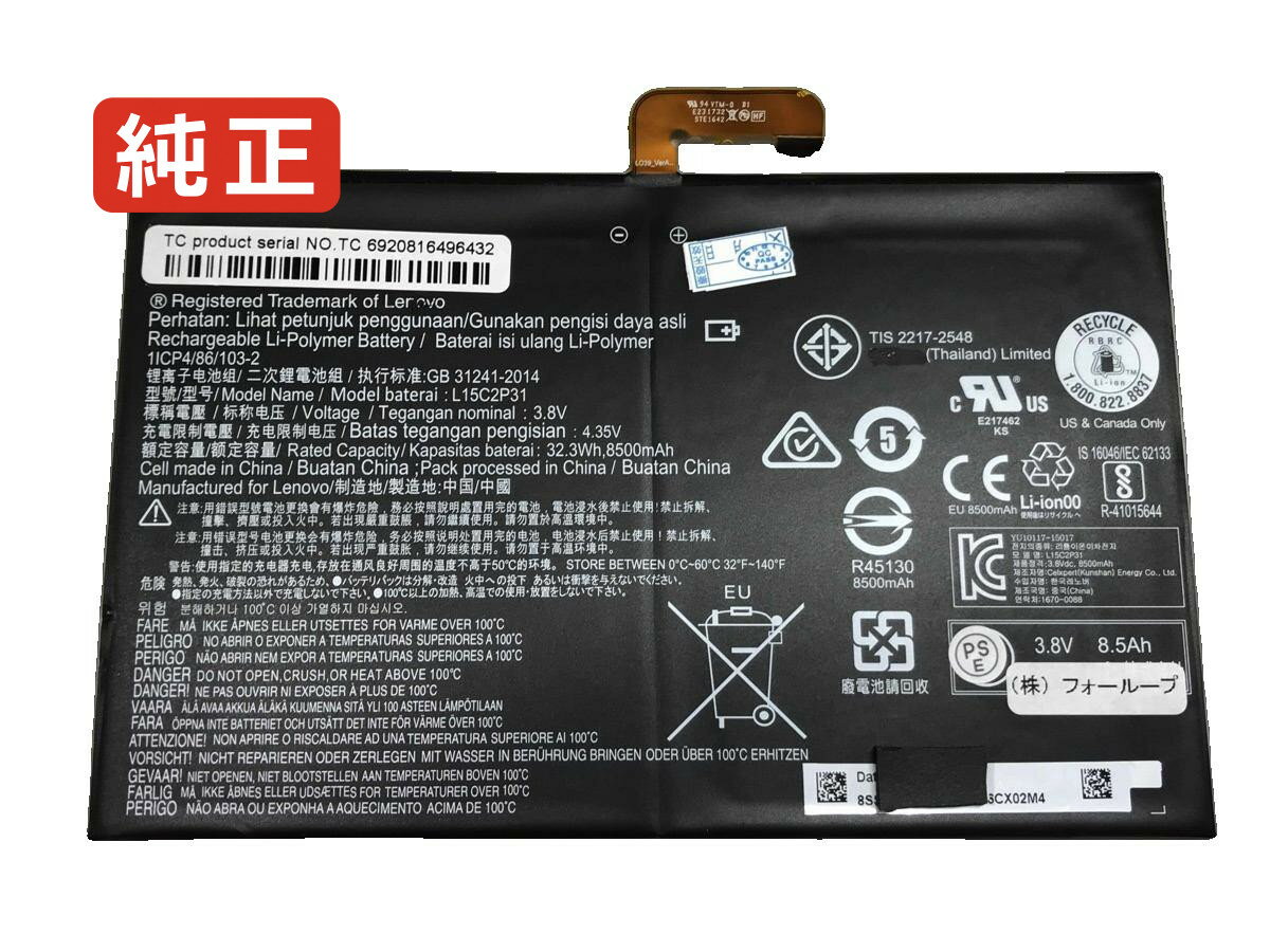 Yoga book yb1 3.8V 32.3Wh lenovo ノート PC パソコン 純正 バッテリー 電池電圧 3.8V容量8500mAh (32.3Wh)タイプ リチウムイオン対応機種 Lenovo yoga book yb1色 黒...
