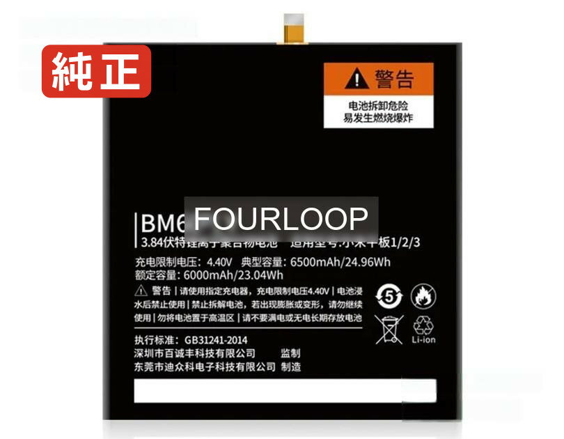 Mipad 2 4.4V 24.96Wh xiaomi ノート PC パソコン 純正 バッテリー 電池電圧4.4V容量6000mAh (24.96Wh)タイプリチウムイオン対応機種Xiaomi mipad 2色黒種別純正品保証期間3ヶ月届出...