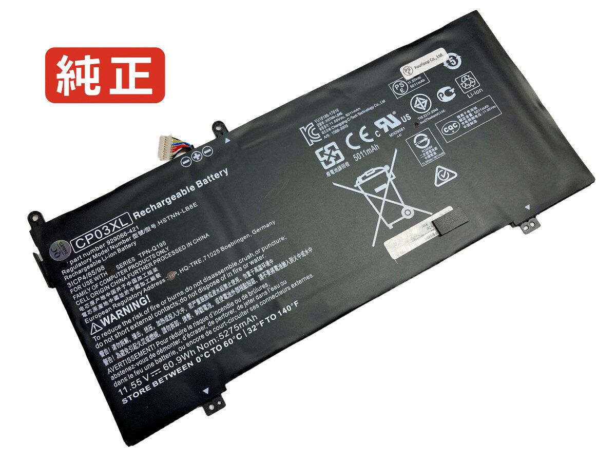 純正品｜安全・安心のノートPC用バッテリー ■ 商品仕様 商品名Spectre x360 13-ae003np 11.55V 60.9Wh hp ノート PC パソコン 純正 バッテリー 電池 電圧11.55V 容量5275mAh (60....