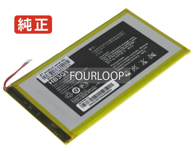 純正品｜安全・安心のノートPC用バッテリー ■ 商品仕様 商品名Hb3g1 3.7V 15.2Wh huawei ノート PC パソコン 純正 バッテリー 電池 電圧3.7V 容量4100mAh (15.2Wh) タイプリチウムイオン 対応...