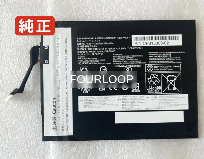 純正品｜安全・安心のノートPC用バッテリー ■ 商品仕様 商品名Cp813800-02 7.68V 35Wh fujitsu ノート PC パソコン 純正 バッテリー 電池 電圧7.68V 容量4560mAh (35Wh) タイプリチウムポ...