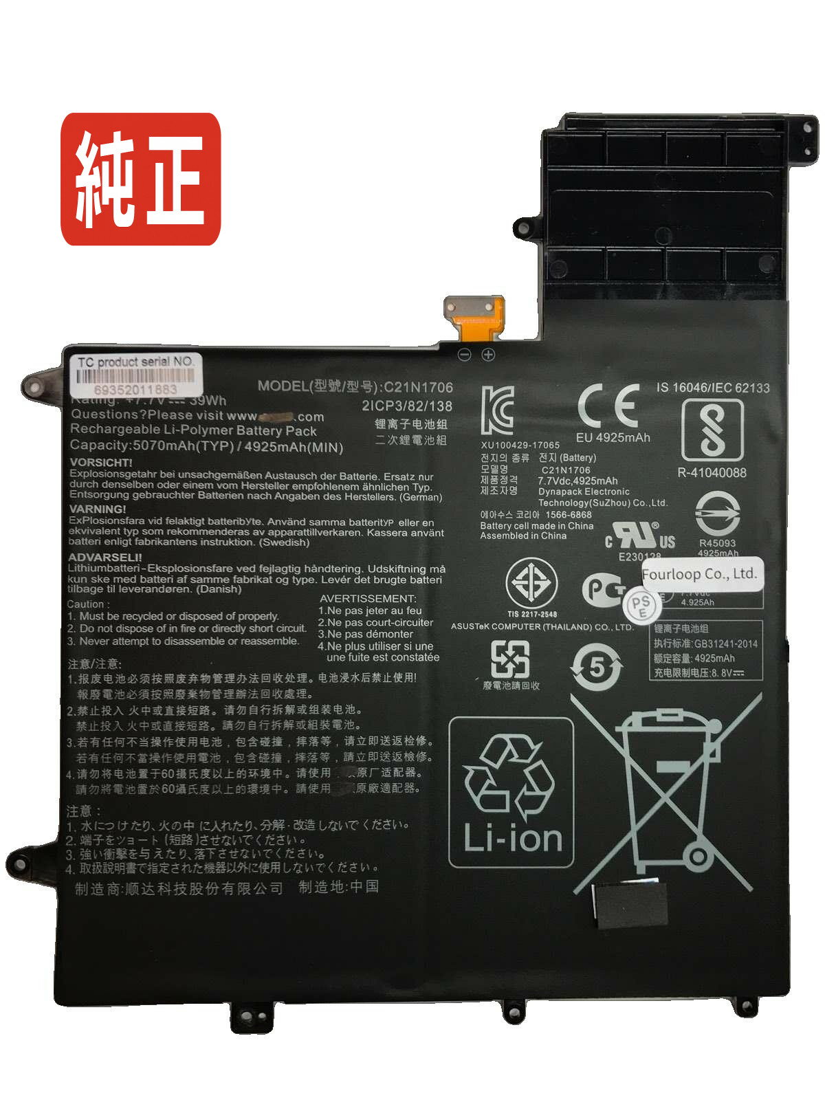 純正品｜安全・安心のノートPC用バッテリー ■ 商品仕様 商品名Zenbook flip s ux370ua-xh74t- 7.7V 39Wh asus ノート PC パソコン 純正 バッテリー 電池 電圧7.7V 容量5070mAh (3...