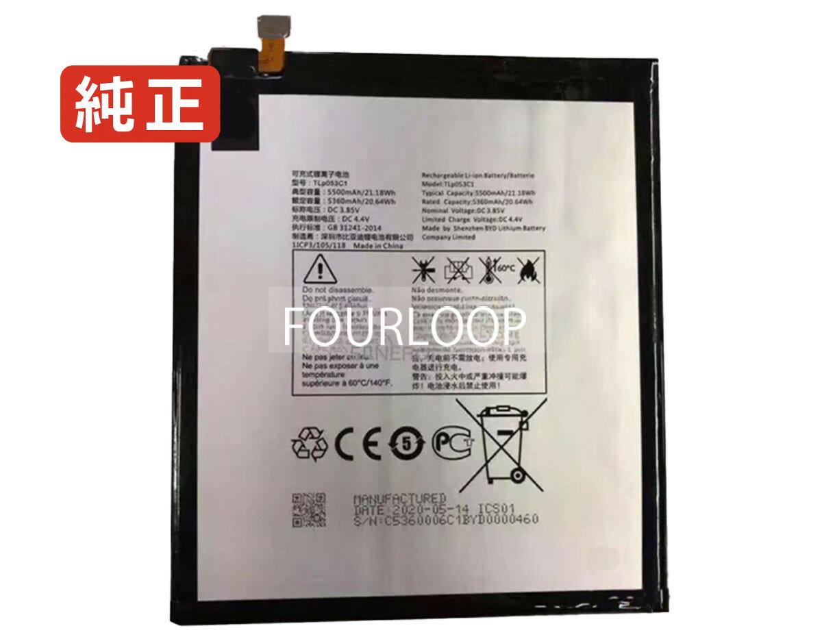 純正品｜安全・安心のノートPC用バッテリー ■ 商品仕様 商品名Tlp053c1 3.85V 21.18Wh alcatel ノート PC パソコン 純正 バッテリー 電池 電圧3.85V 容量5500mAh (21.18Wh) タイプリチ...