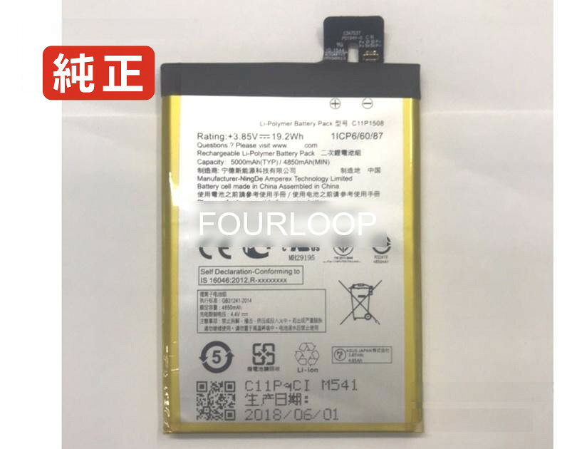 純正品｜安全・安心のノートPC用バッテリー ■ 商品仕様 商品名Zenfone max z010dd 3.85V 19.2Wh asus ノート PC パソコン 純正 バッテリー 電池 電圧 3.85V 容量 4850mAh (19.2Wh...