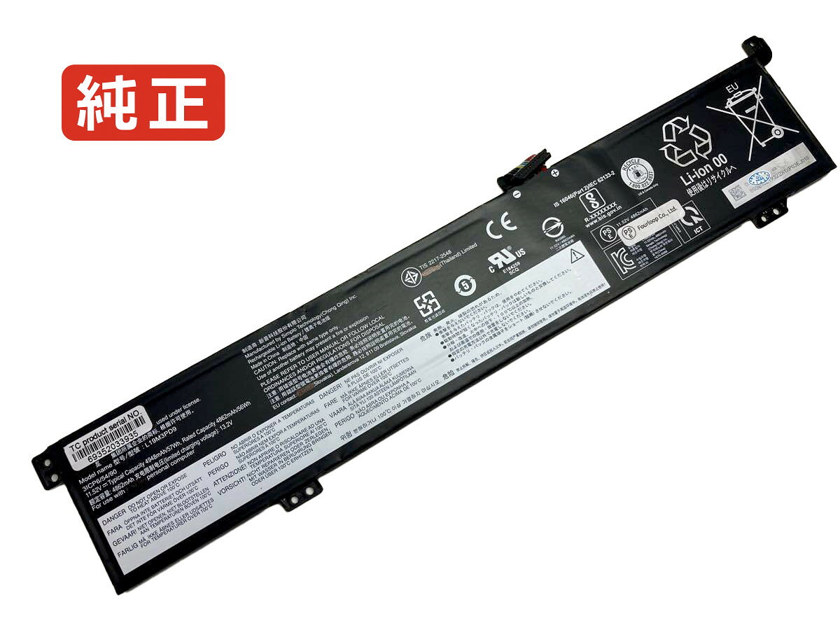 純正品｜安全・安心のノートPC用バッテリー ■ 商品仕様 商品名5b10z19320 11.52V 57Wh lenovo ノート PC パソコン 純正 バッテリー 電池 電圧11.52V 容量4948mAh (57Wh) タイプリチウムポ...