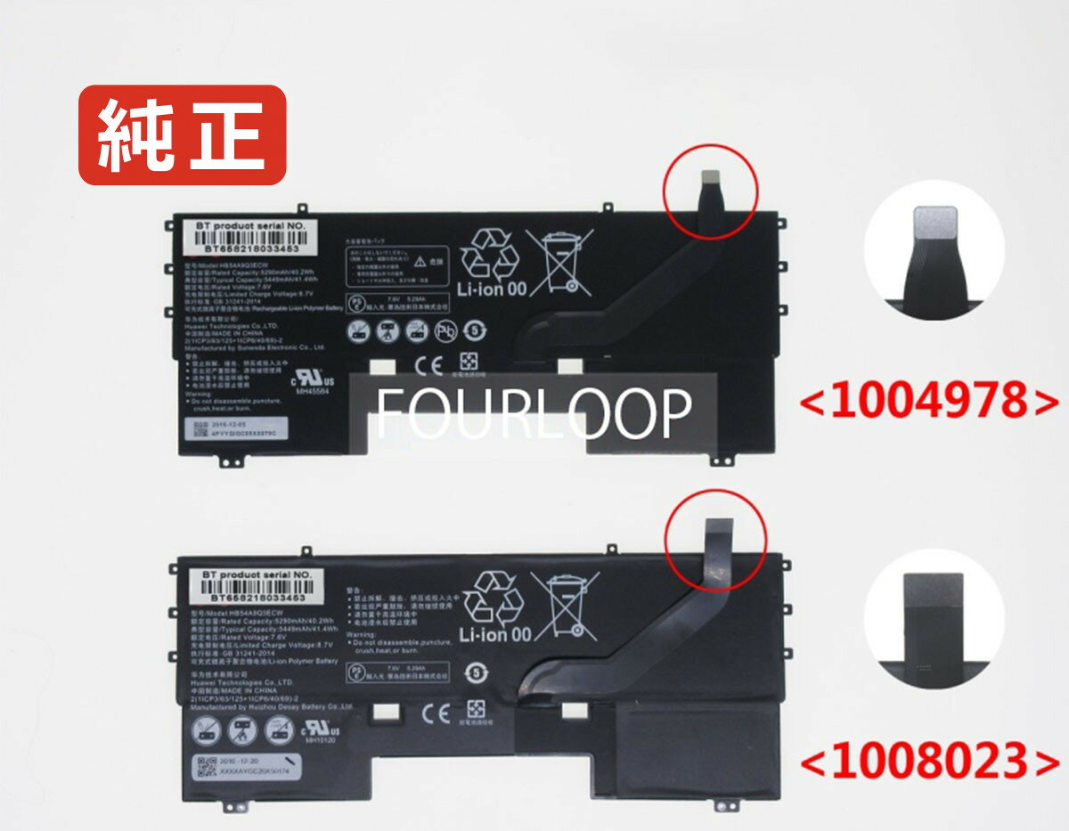 Wt-w19 7.6V 41.4Wh huawei ノート PC パソコン 純正 バッテリー 電池電圧7.6V容量5449mAh (41.4Wh)タイプリチウムポリマー対応機種 Huawei wt-w19色種別純正品保証期間3ヶ月届出事業者...