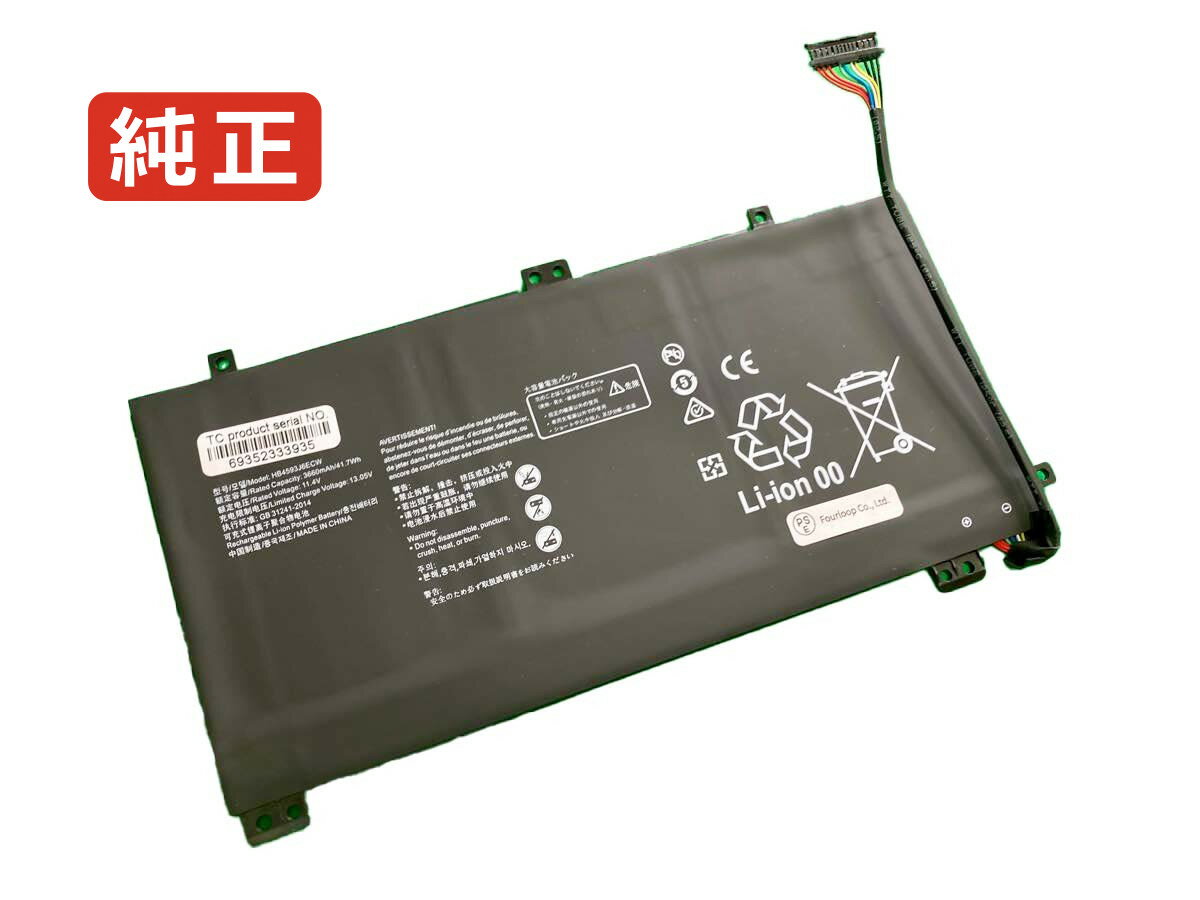 純正品｜安全・安心のノートPC用バッテリー ■ 商品仕様 商品名Matebook 13 53010tjj 11.4V 41.7Wh huawei ノート PC パソコン 純正 バッテリー 電池 電圧11.4V 容量3660mAh (41.7...