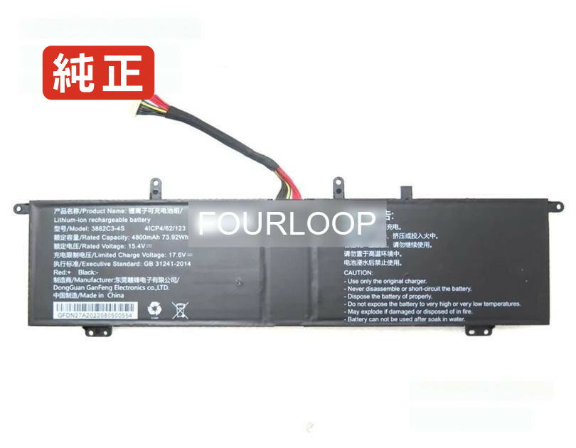 純正品｜安全・安心のノートPC用バッテリー ■ 商品仕様 商品名3862c3-4s 15.4V 73.92Wh rtdpart ノート PC パソコン 純正 バッテリー 電池 電圧15.4V 容量4800mAh (73.92Wh) タイプリ...