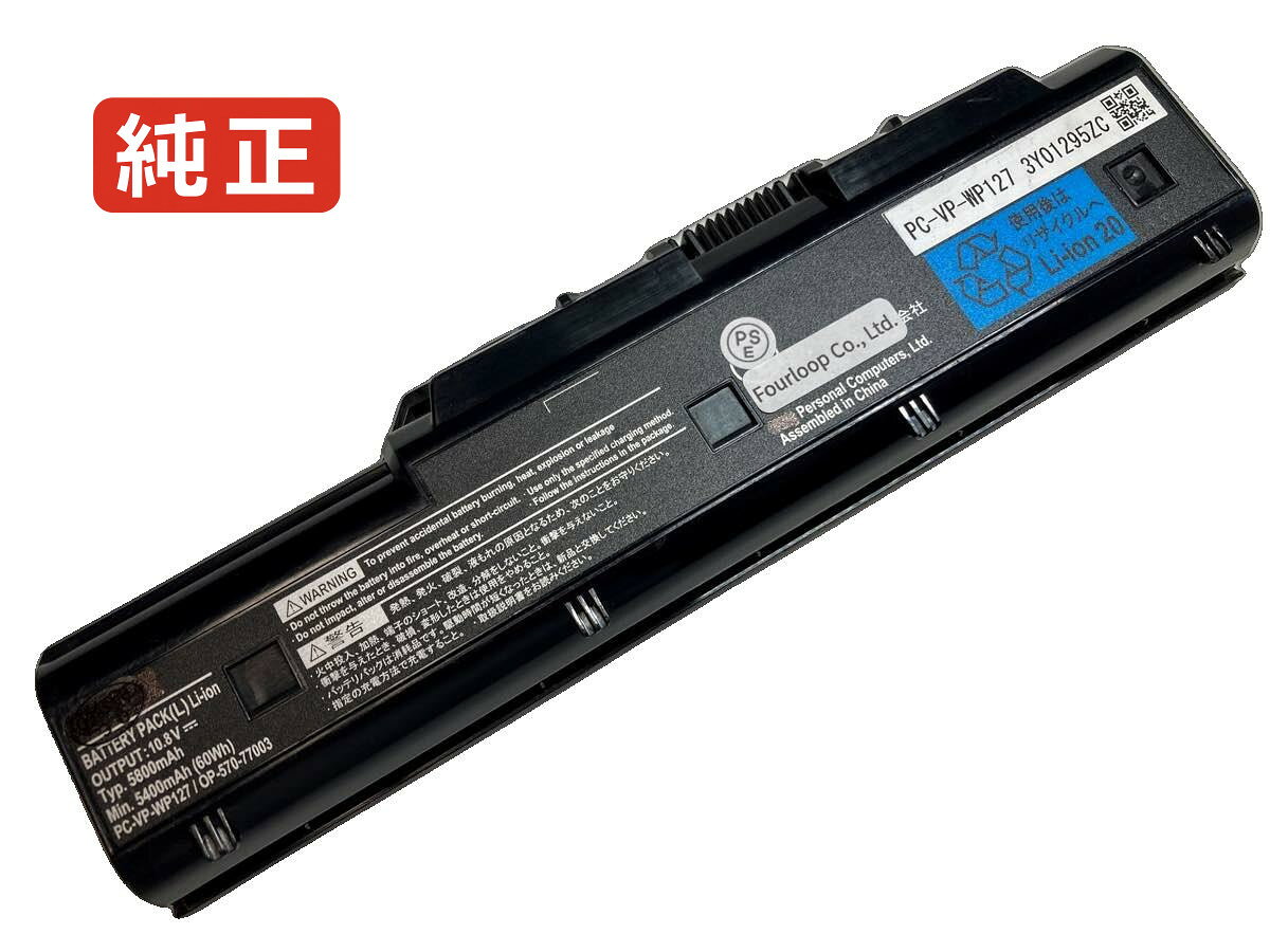 純正品｜安全・安心のノートPC用バッテリー ■ 商品仕様 商品名Pc-ll650wg6b 10.8V 60Wh nec ノート PC パソコン 純正 バッテリー 電池 電圧10.8V 容量5800mAh (60Wh) タイプリチウムイオン ...