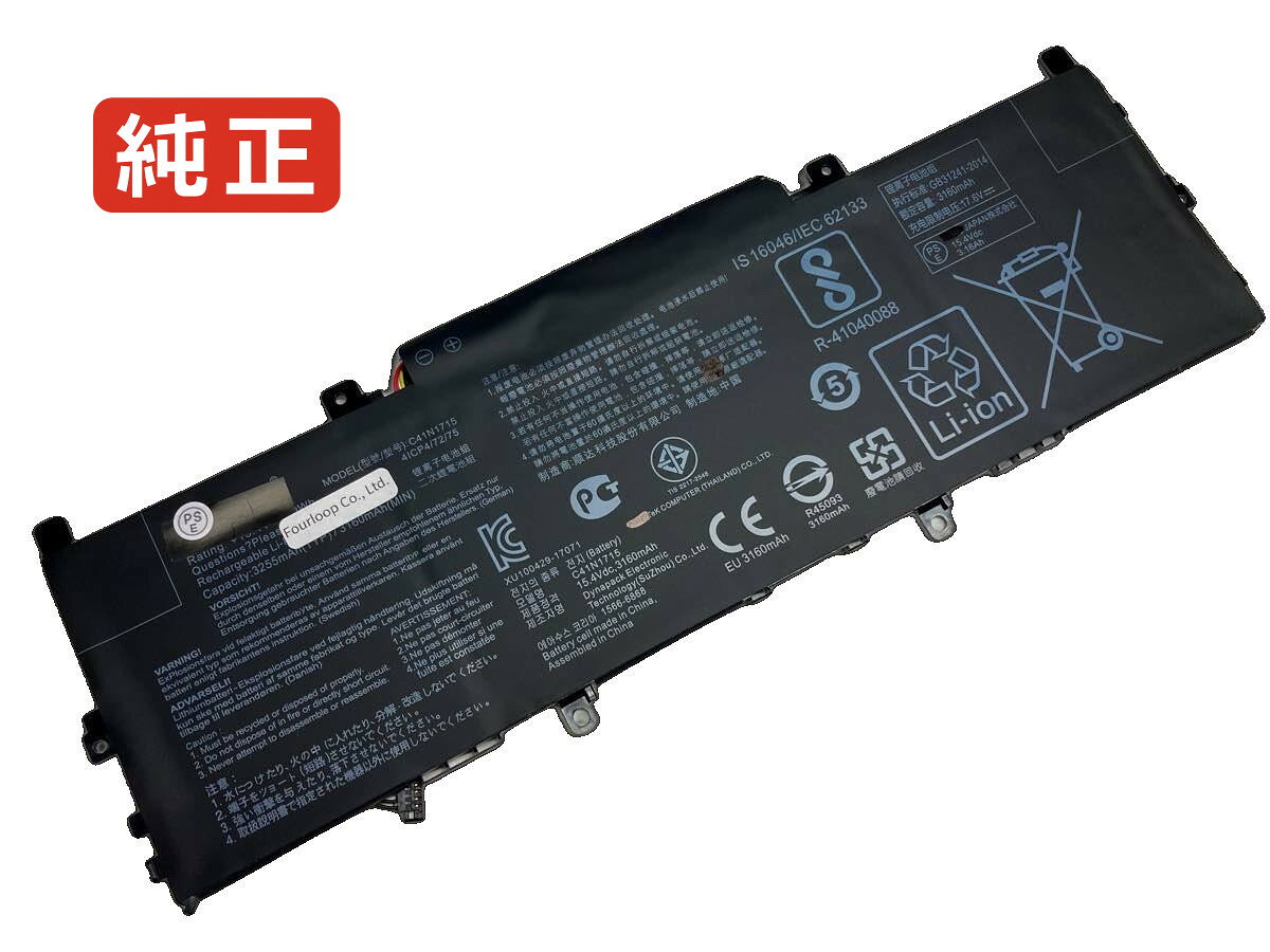 純正品｜安全・安心のノートPC用バッテリー ■ 商品仕様 商品名Zenbook ux331fn-eg022t-be 15.4V 50Wh asus ノート PC パソコン 純正 バッテリー 電池 電圧15.4V 容量3255mAh (50W...