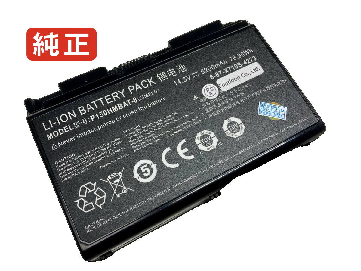 純正品｜安全・安心のノートPC用バッテリー ■ 商品仕様 商品名6-87-x710s-4j73 14.8V 76.96Wh clevo ノート PC パソコン 純正 バッテリー 電池 電圧14.8V 容量5200mAh (76.96Wh) ...
