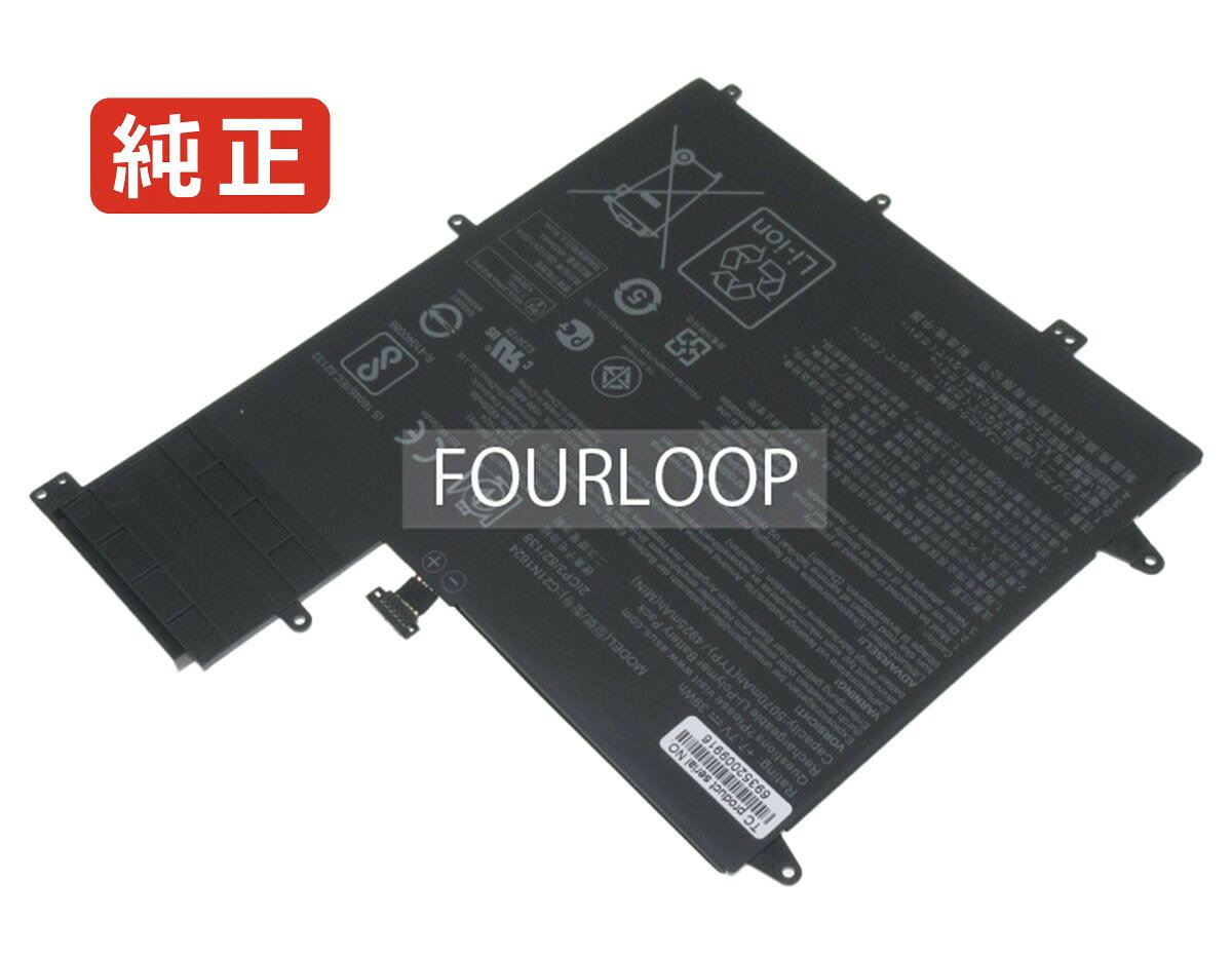 純正品｜安全・安心のノートPC用バッテリー ■ 商品仕様 商品名Zenbook flip s ux370ua-c4181t 7.7V 39Wh asus ノート PC パソコン 純正 バッテリー 電池 電圧7.7V 容量5070mAh (3...