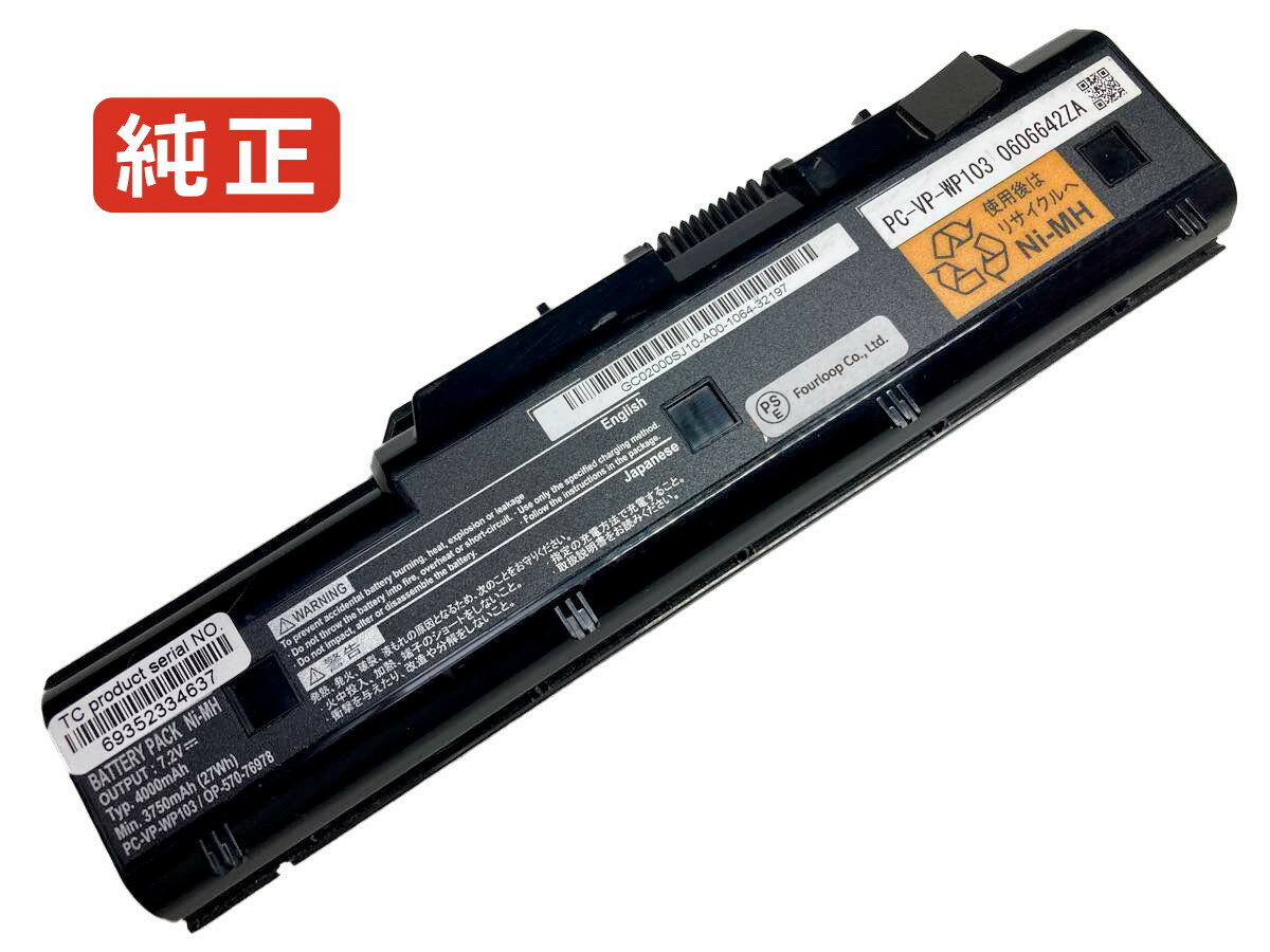 純正品｜安全・安心のノートPC用バッテリー ■ 商品仕様 商品名Pc-ll700wg6b 7.2V 27Wh nec ノート PC パソコン 純正 バッテリー 電池 電圧7.2V 容量4000mAh (27Wh) タイプリチウムイオン 対応...