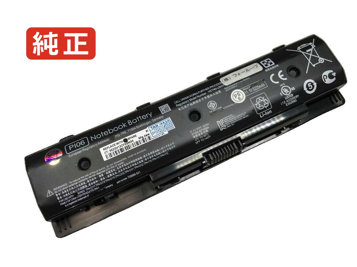 純正品｜安全・安心のノートPC用バッテリー ■ 商品仕様 商品名Pavilion 17-e176nr 10.8V 62Wh hp ノート PC パソコン 純正 バッテリー 電池 電圧 10.8V 容量 5585mAh (62Wh) タイプ ...