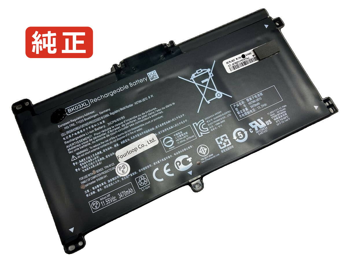 純正品｜安全・安心のノートPC用バッテリー ■ 商品仕様 商品名Pavilion x360 14-ba032na 11.55V 41.7Wh hp ノート PC パソコン 純正 バッテリー 電池 電圧11.55V 容量3470mAh (41...