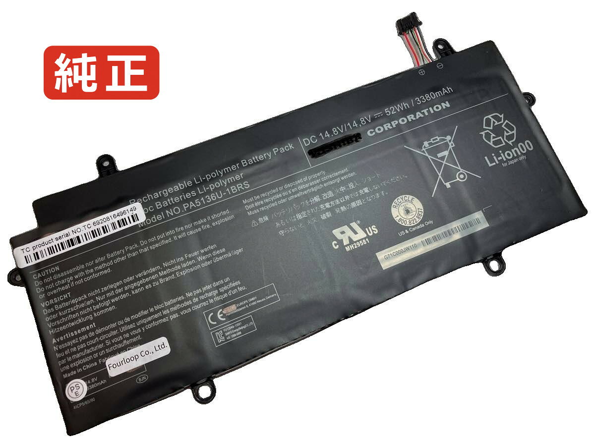 純正品｜安全・安心のノートPC用バッテリー ■ 商品仕様 商品名Portege z30-b-11j 14.8V 52Wh toshiba ノート PC パソコン 純正 バッテリー 電池 電圧 14.8V 容量 3380mAh (52Wh) ...