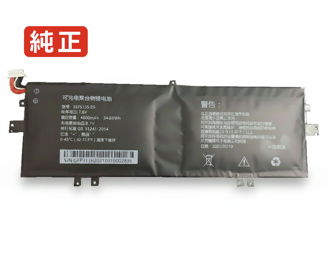 純正品｜安全・安心のノートPC用バッテリー ■ 商品仕様 商品名Ezbook x3 7.6V 34.96Wh jumper ノート PC パソコン 純正 バッテリー 電池 電圧7.6V 容量4600mAh (34.96Wh) タイプリチウム...
