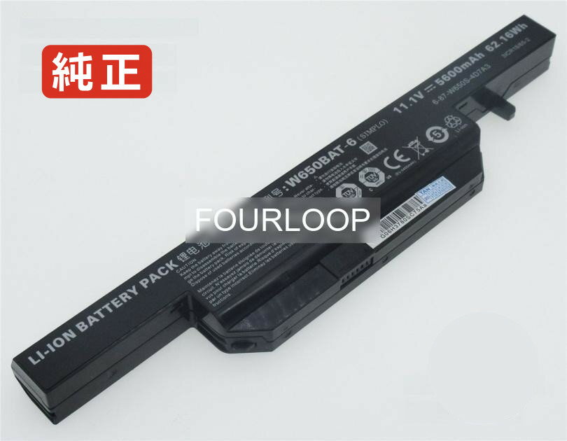 W650sc 11.1V 62.16Wh clevo ノート PC パソコン 純正 バッテリー 電池電圧 11.1V容量 5600mAh (62.16Wh)タイプ リチウムイオン対応機種 CLEVO W650SC色 黒種別純正品保証期間3ヶ...