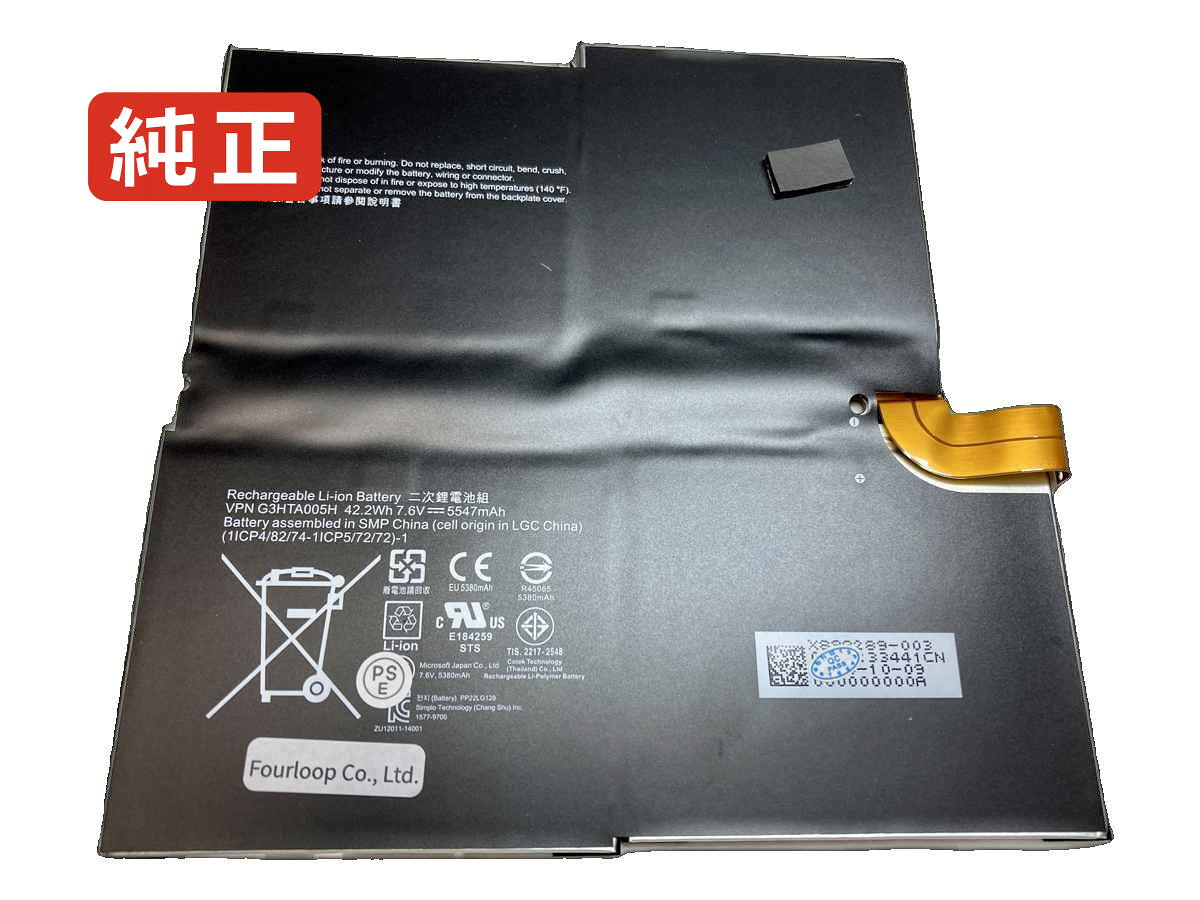 純正品｜安全・安心のノートPC用バッテリー ■ 商品仕様 商品名Surface pro4 pro 3 1631 7.6V 42.2Wh microsoft ノート PC パソコン 純正 バッテリー 電池 電圧 7.6V 容量 5547mAh...