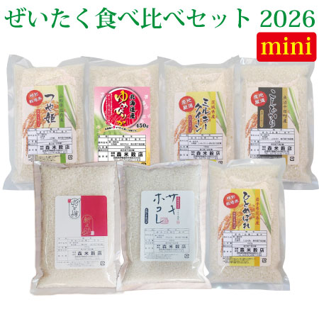 ギフト対応 1セットのご注文でも送料無料でお届けします。 この、ぜいたく食べ比べセットmini2026には、贈答品の定番、魚沼産コシヒカリや、山形の新品種と話題のつや姫も入っていますので、お買い得だと思いますよ！ セット内容（450g(約3...
