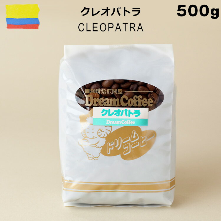商品説明 商品情報 コーヒー豆：クレオパトラ100％容量：500g 酸味が殆ど無く、苦味が強め、でもマイルド。 独特の香りが有り、数回飲むと癖になる味です。 コーヒーは苦いのに限るという方にオススメです。 5段階味覚 苦み ★★★★☆ コク...