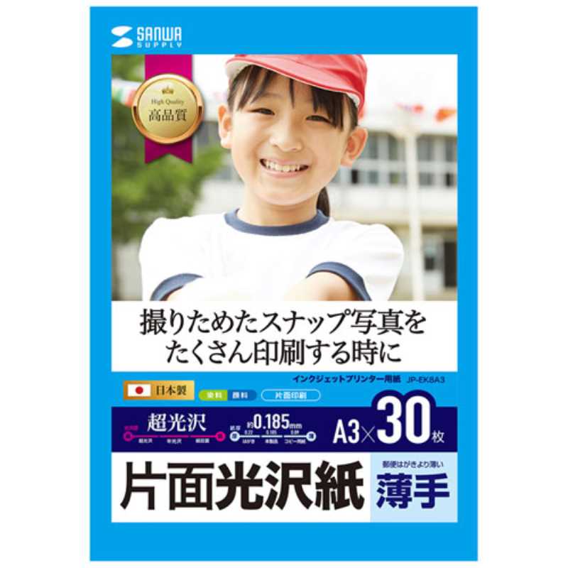 特長 ●インクジェット専用紙A3サイズの光沢紙です。写真用紙としても使えます。 ●薄手なので手軽に大量印刷できます。 ●友達に配りたいとき、旅行やイベントのときなど、たくさん印刷したいときにおすすめです。 ●強い光沢感があり白色度も高いので...