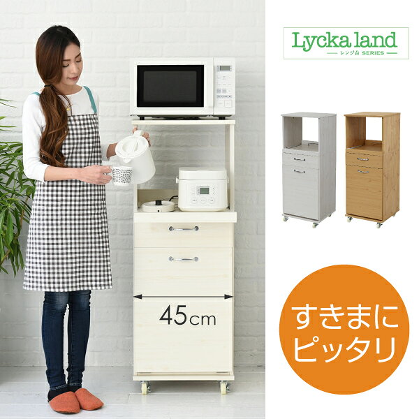 ■商品説明 木目調とガラスのカントリーテイストが可愛いリュッカランドのキッチンシリーズ。斜め開閉の下部には付属のペールが2つ収まる収納部を完備！ゴミの分別もばっちり。■本体サイズ[外寸]幅45×奥行44.5×高さ120cm■その他サイズ[内...