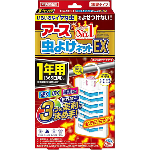 商品説明 状態新品未使用品ですが、店舗販売されていた商品ですので、パッケージに傷みがある場合が御座います。 メーカー名アース製薬 商品名アース虫よけネットEX ベランダ用 虫除けプレート 吊り下げ型 1年用 無臭タイプ 詳細ベランダなどに吊...