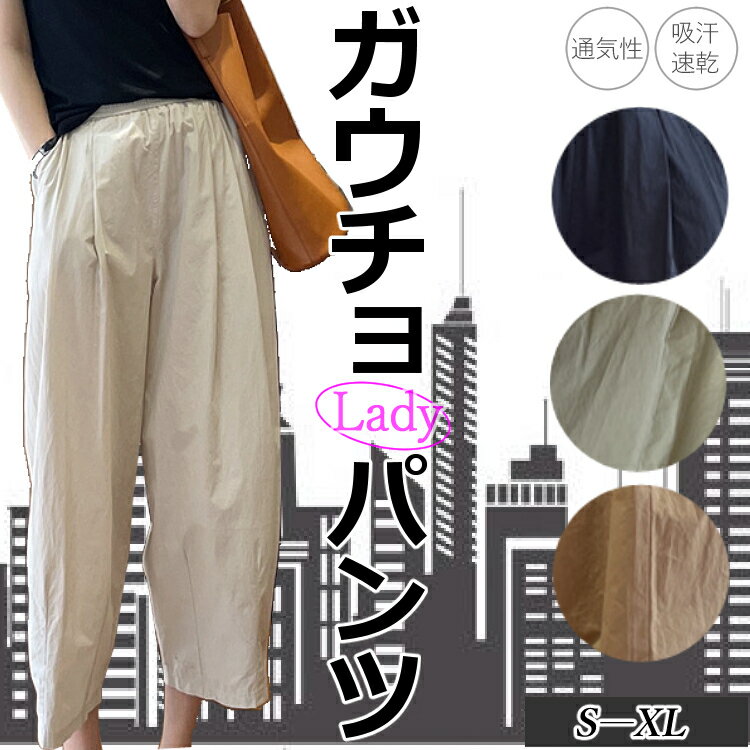 【商品説明】 ウエストゴム仕様でゆったりとしたガウチョパンツ 裾が広く通気性もよいので暑い夏にぴったり♪ 【サイズ】 S、M、L、XL(LL) 【材質】 綿100％商品情報 【商品説明】 ウエストゴム仕様でゆったりとしたガウチョパンツ 裾が...