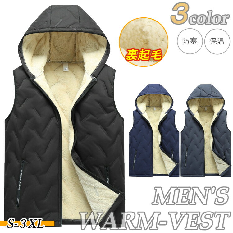 【商品説明】 熱をため込める厚手のもこもこ裏フリースメンズベスト アウターの下に着用して防寒対策として完璧 【サイズ】 S、M、L、XL、2XL、3XL 【材質】 ポリエステル商品情報 【商品説明】 熱をため込める厚手のもこもこ裏フリースメ...