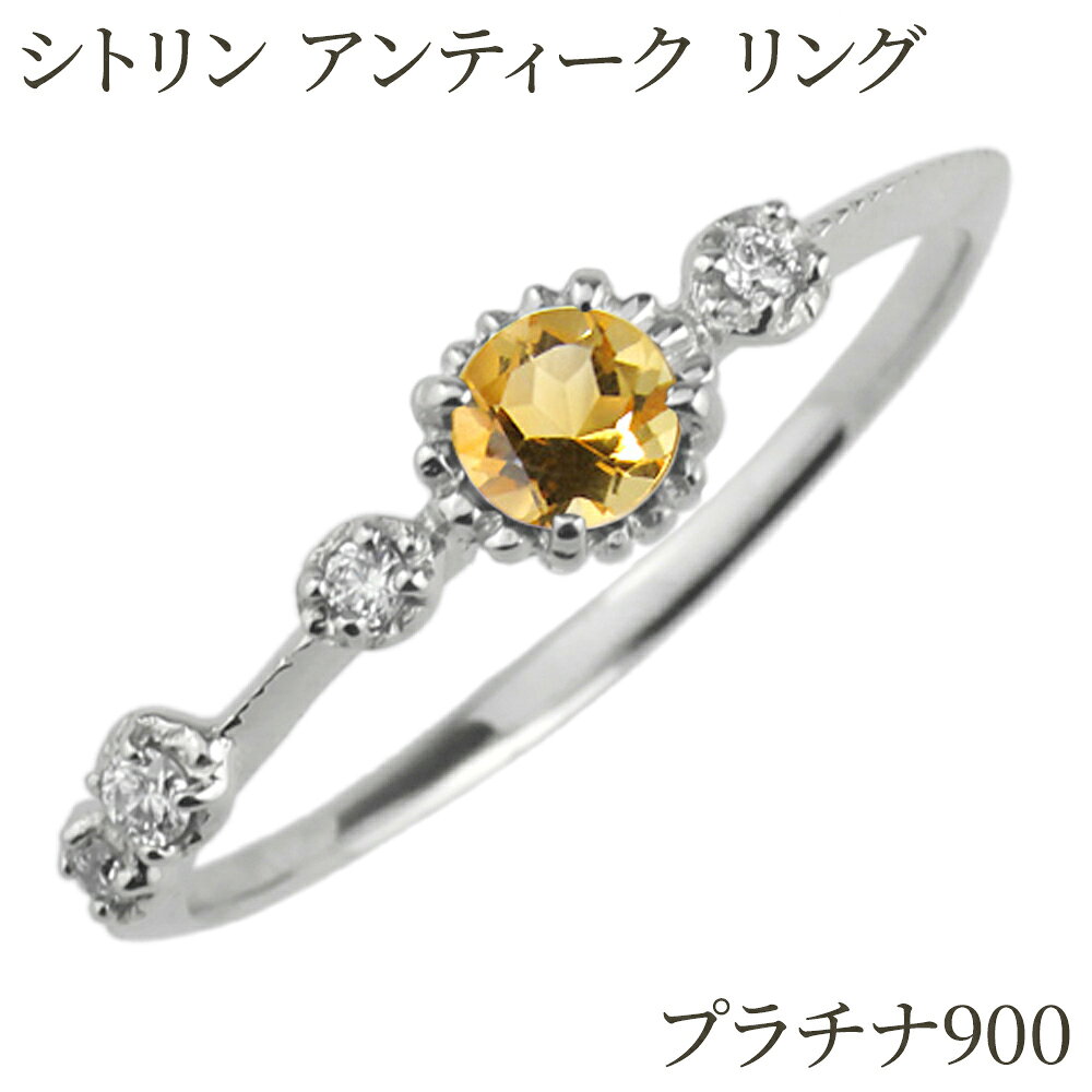 コンビニ受け取り対応商品 　　　　　　　　　　　　　【11月誕生石】 　　　　　　　　　　　　　　☆シトリン☆ 　　　　　　 　石言葉…希望・生きる意欲・自信 ◆ Item Spec &nbsp;地金素材 &nbsp;プラチナ900 &nb...