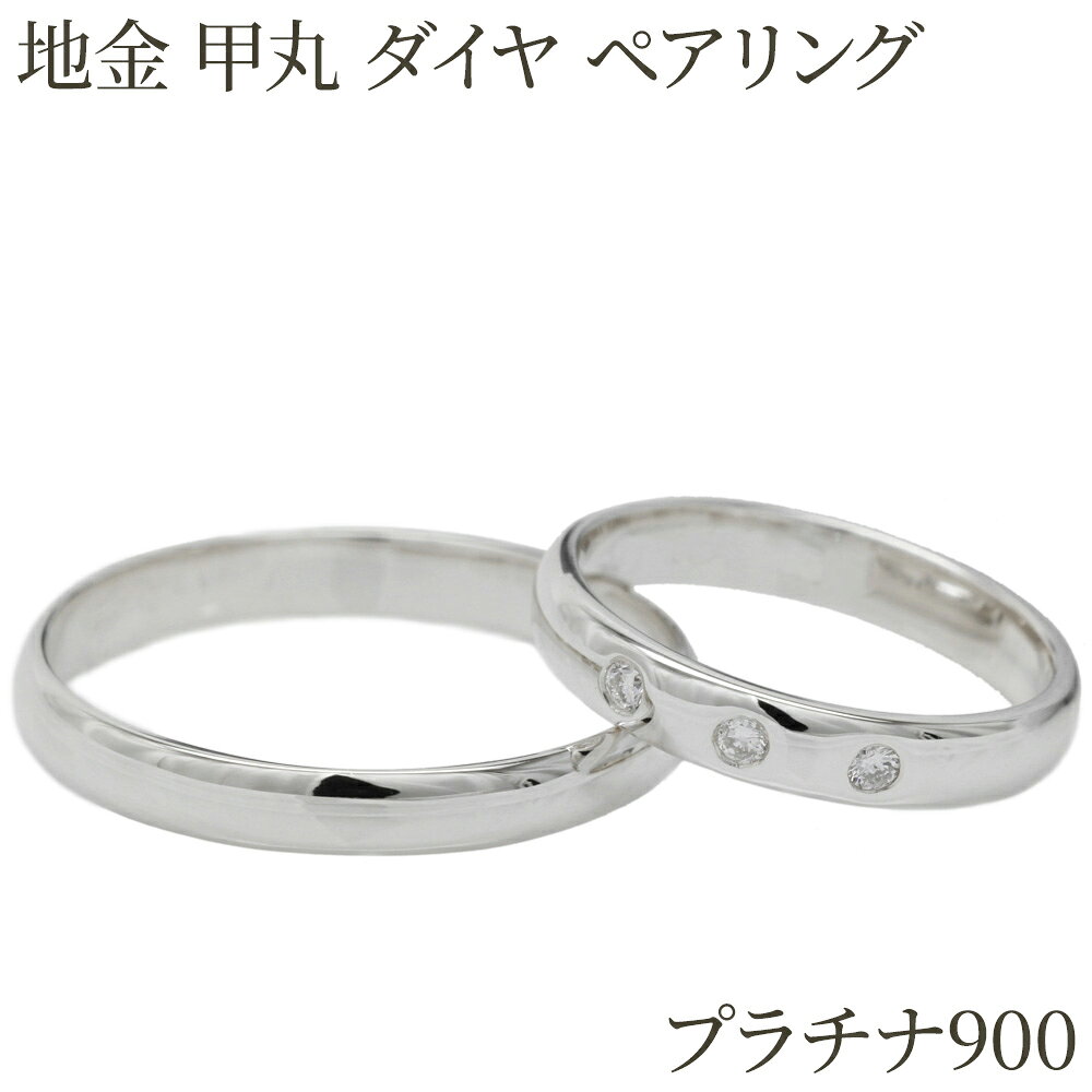 コンビニ受け取り対応商品 ☆スレンダーなシンプルペアリング☆ ストレートタイプですので お手持ちのリングと合わせてもいいですね。 結婚指輪としてまた、オシャレなデイリーとして重ね使いに お勧めです。 レディースにはスリーストーンダイヤモンド...