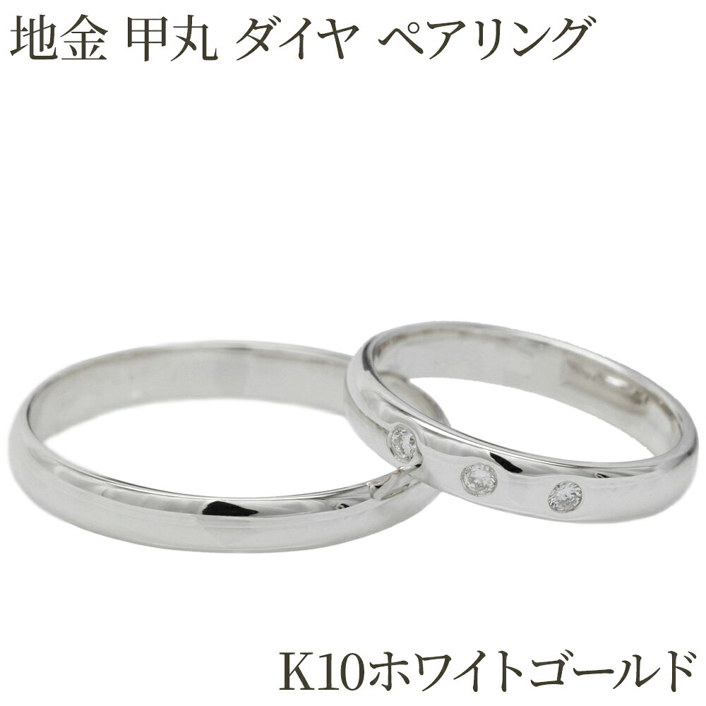 コンビニ受け取り対応商品 ☆スレンダーなシンプルペアリング☆ ストレートタイプですので お手持ちのリングと合わせてもいいですね。 結婚指輪としてまた、オシャレなデイリーとして重ね使いに お勧めです。 レディースにはスリーストーンダイヤモンド...