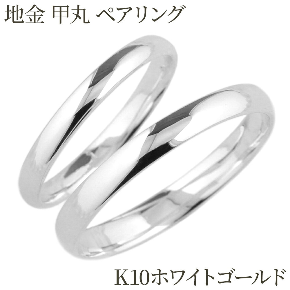 コンビニ受け取り対応商品 ☆スレンダーなシンプルペアリング☆ ストレートタイプですので お手持ちのリングと合わせてもいいですね。 結婚指輪としてまた、オシャレなデイリーとして重ね使いにお勧めです。 いろんなシーンに合わせてお使い頂ける、定番...
