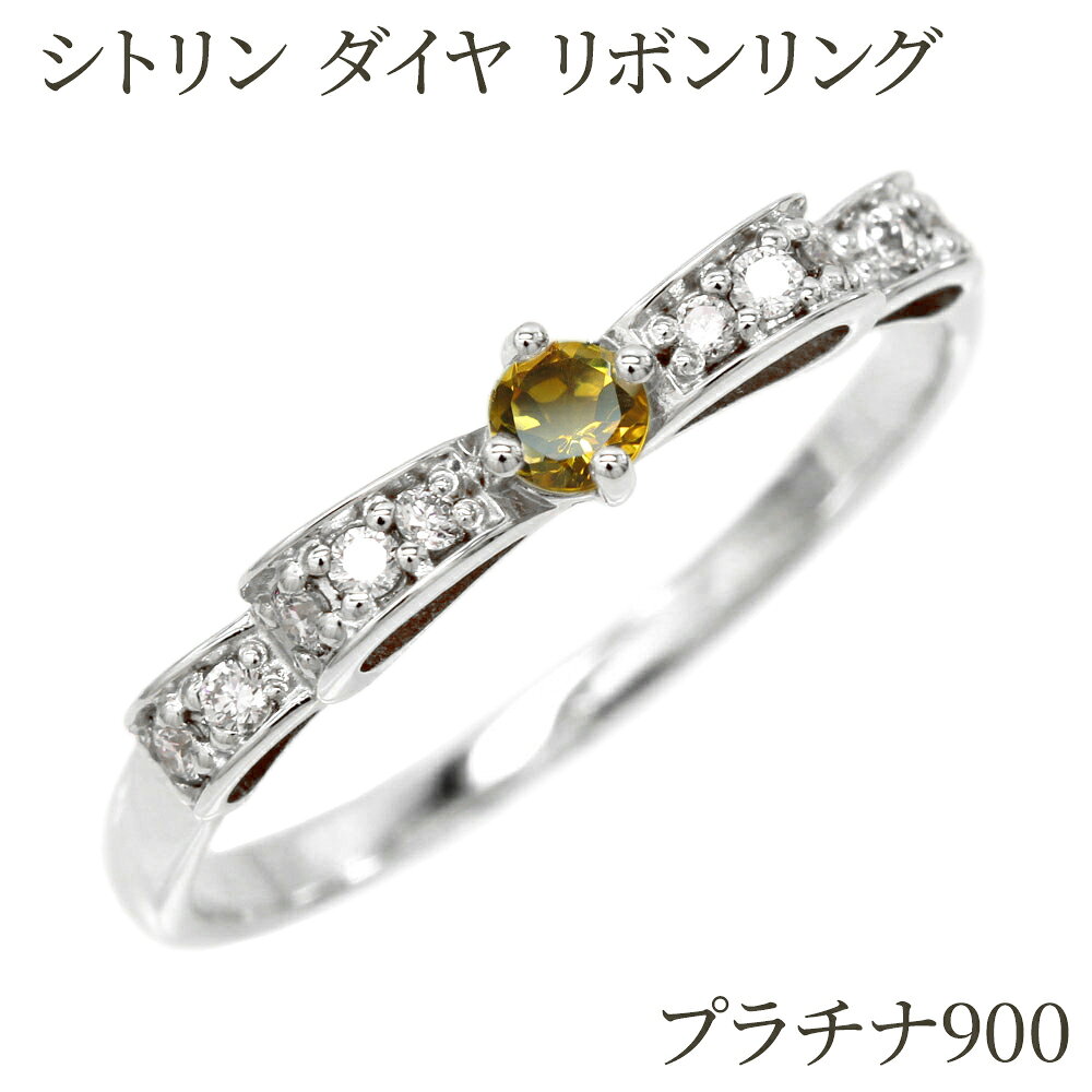 コンビニ受け取り対応商品 &nbsp; 11月の誕生石 シトリン/リボンリング 石言葉　【希望・生きる意欲・自信】 ◆ Item Spec &nbsp;地金素材 &nbsp;プラチナ900 &nbsp;使用宝石　　 &nbsp;シトリン　　...
